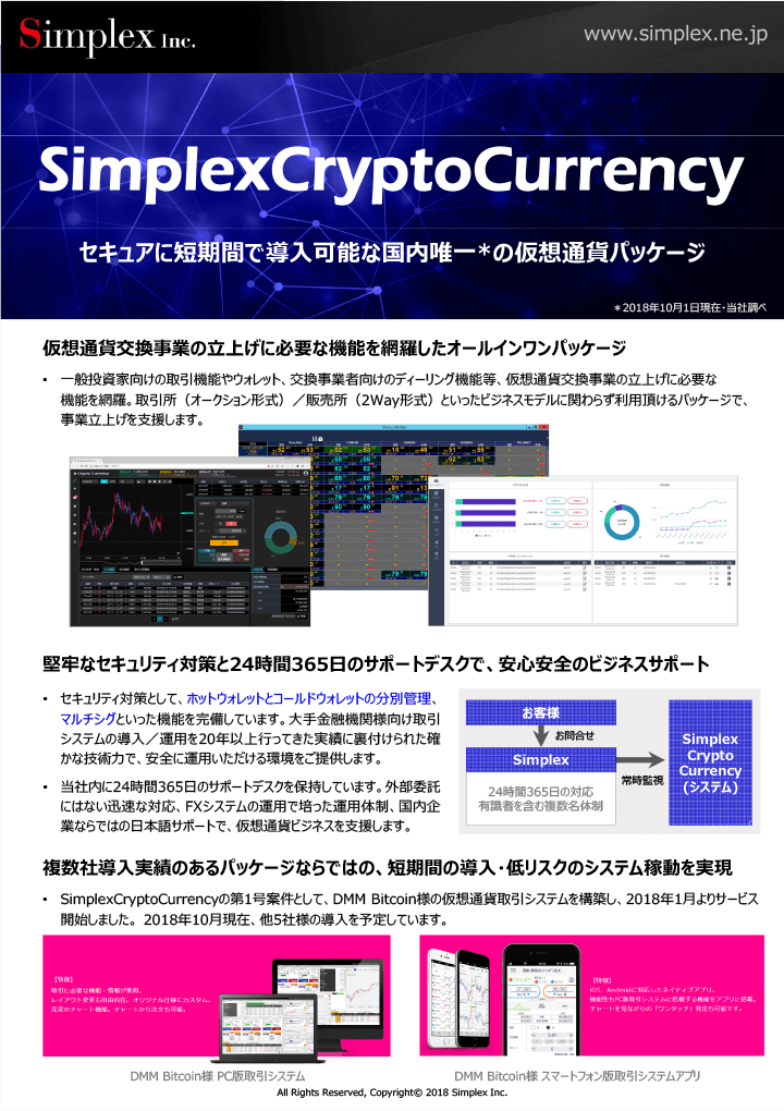 資料ダウンロード | シンプレクス株式会社
